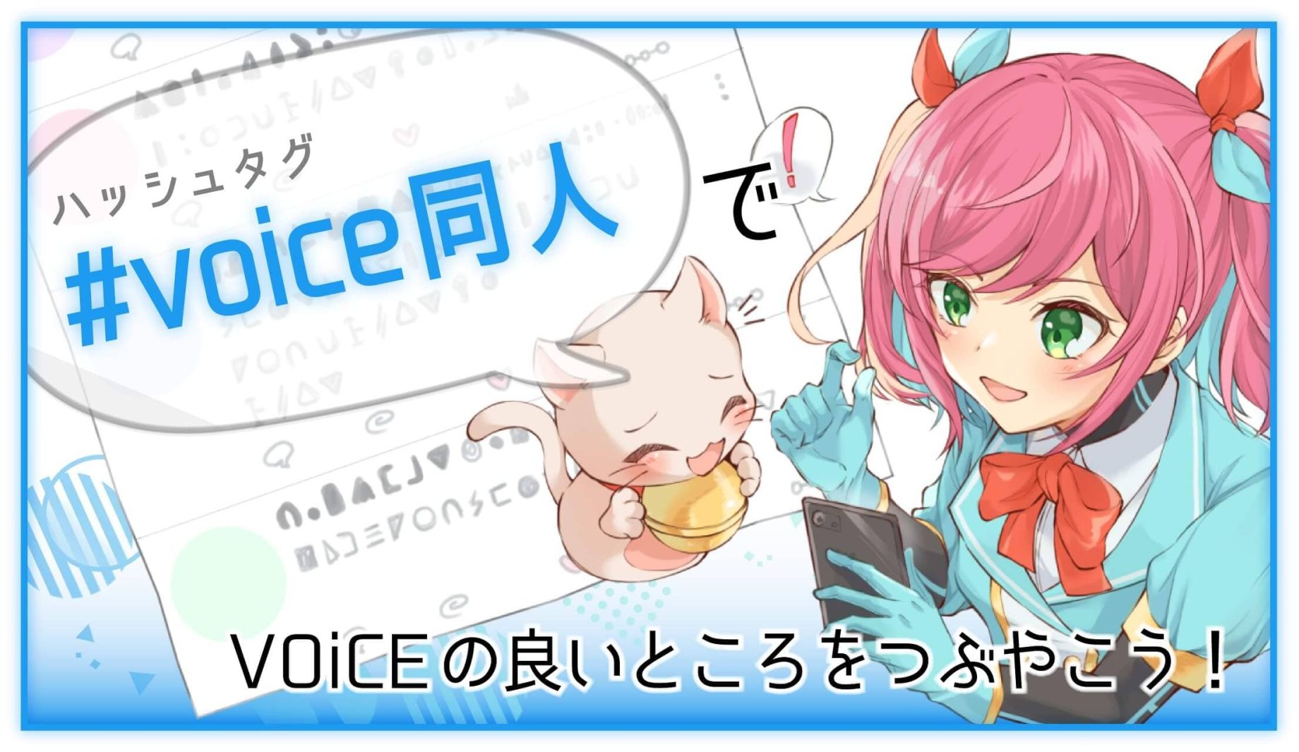 各種支援のご案内 | VOiCE 情報サイト